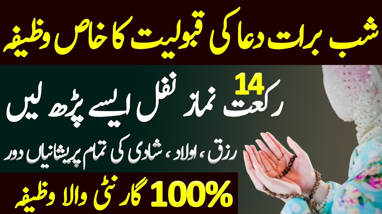 Shab e Barat Ka Khas Amal | 15 Shaban Wazifa for Marriage , Rizq , Aulad | 15 shaban 2024 k ...