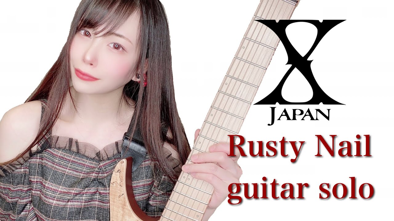 【x Japan】rusty Nail Guitar Solo 【cover】【弾いてみた】【逢瀬ゆか Yuka Ouse】 Youtube