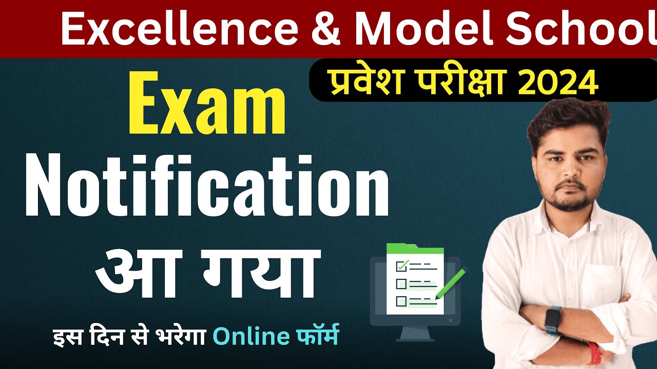 Online Form Notification आ गया । Excellence & Model School Pravesh ...