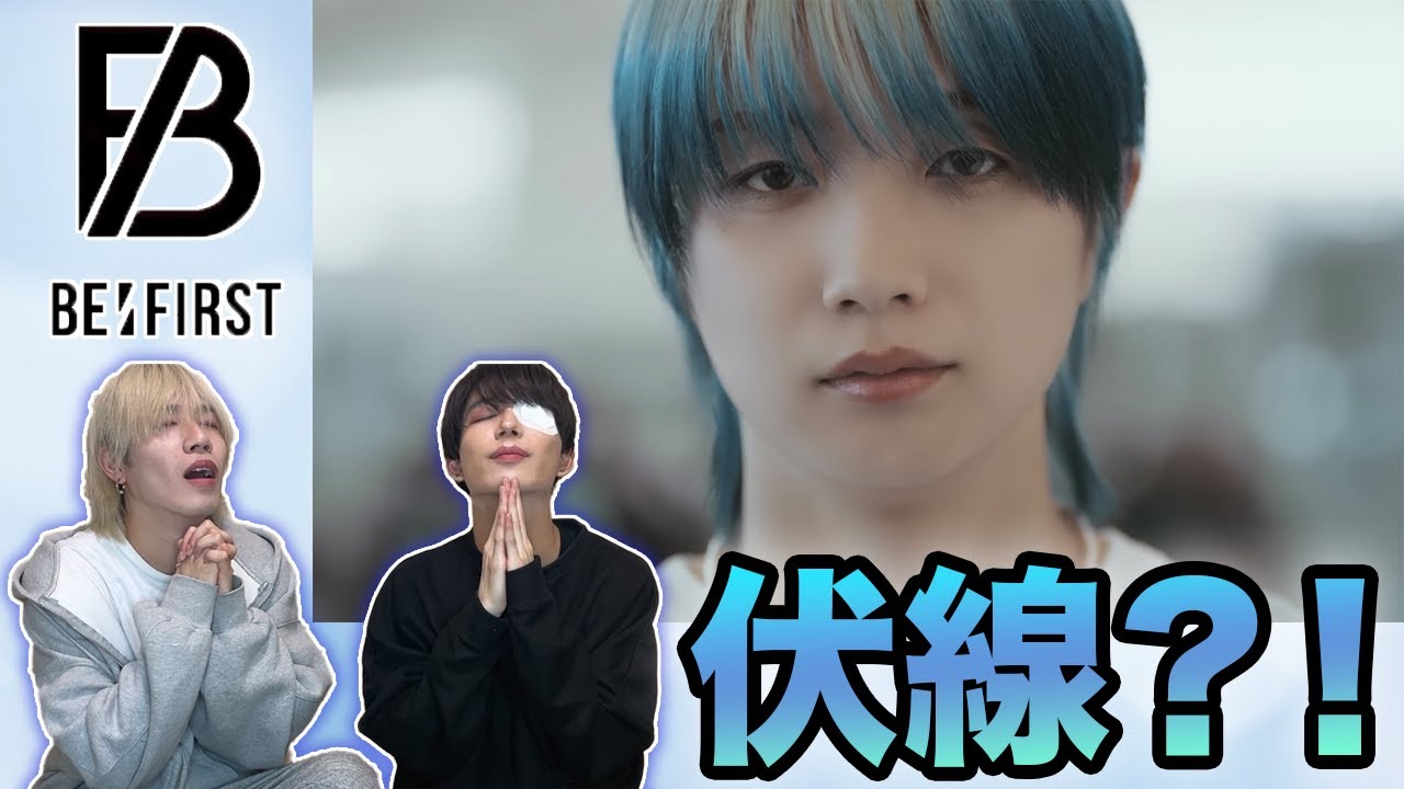 【BE:FIRST】BESTYの2人で『Smile Again』のMV完全初見リアクションしたら鳥肌が止まりませんでした【BMSG】 - YouTube