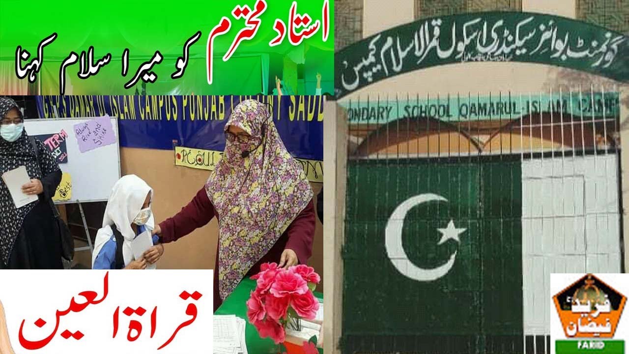 ustad e muhtaram ko mera salam kehna .qurratul ain ayesha. by kaneez ...