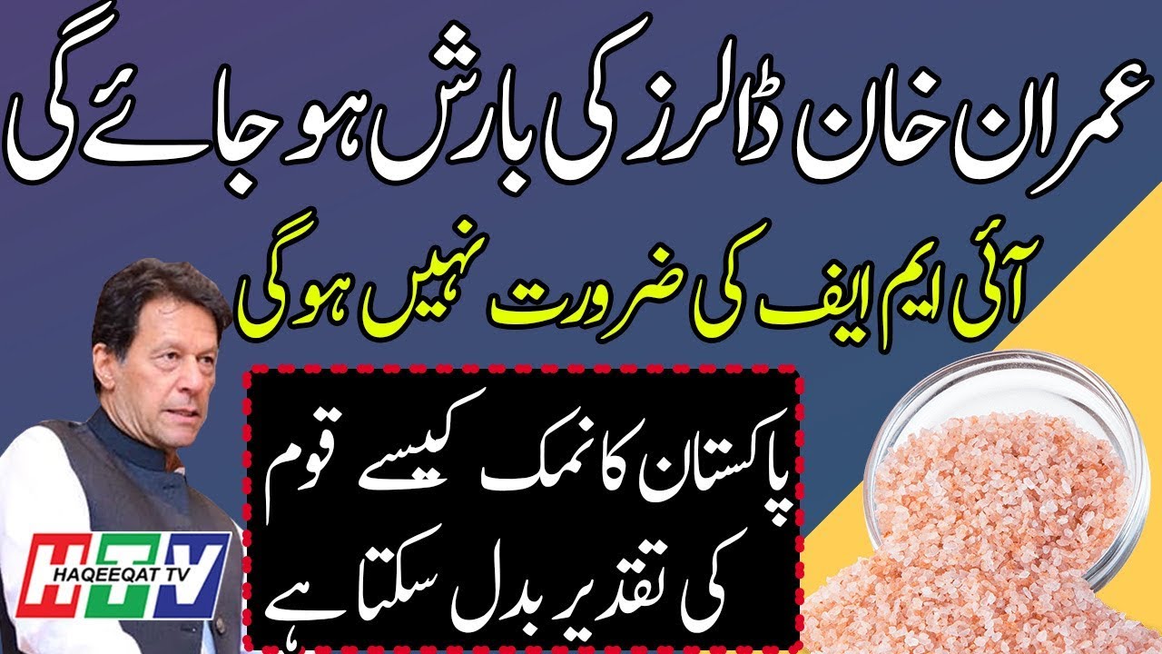 Pakistani Can Export Pink Himalayan Salt in International Market - YouTube