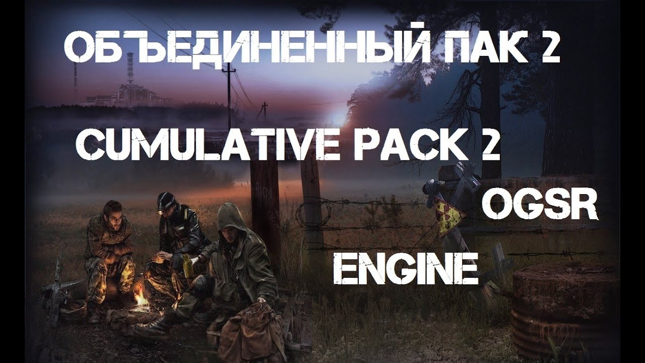 Объединенный Пак 2 OGSR Engine - YouTube