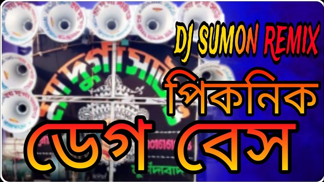 dak bass song over bass dj sumon remix #djsumon #dakbass #djsong # ...