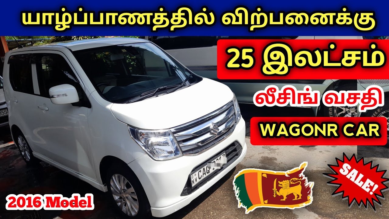 யாழ்ப்பாணத்தில் மலிவு விலையில் விற்பனைக்குண்டு | Used Wagonr Car Sales ...
