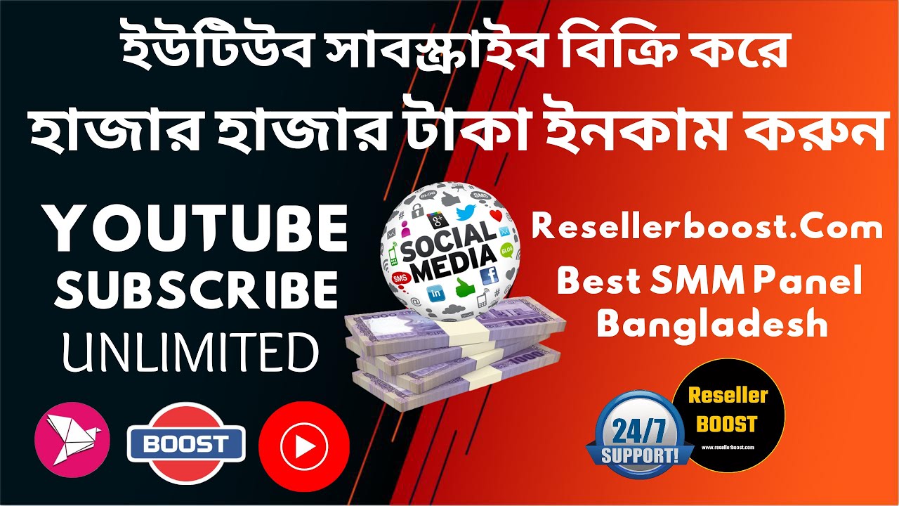 How to Boost Youtube || Social Media Marketing - SMM Panel In Bangladesh - বিকাশ দিয়ে ইউটিউব ...