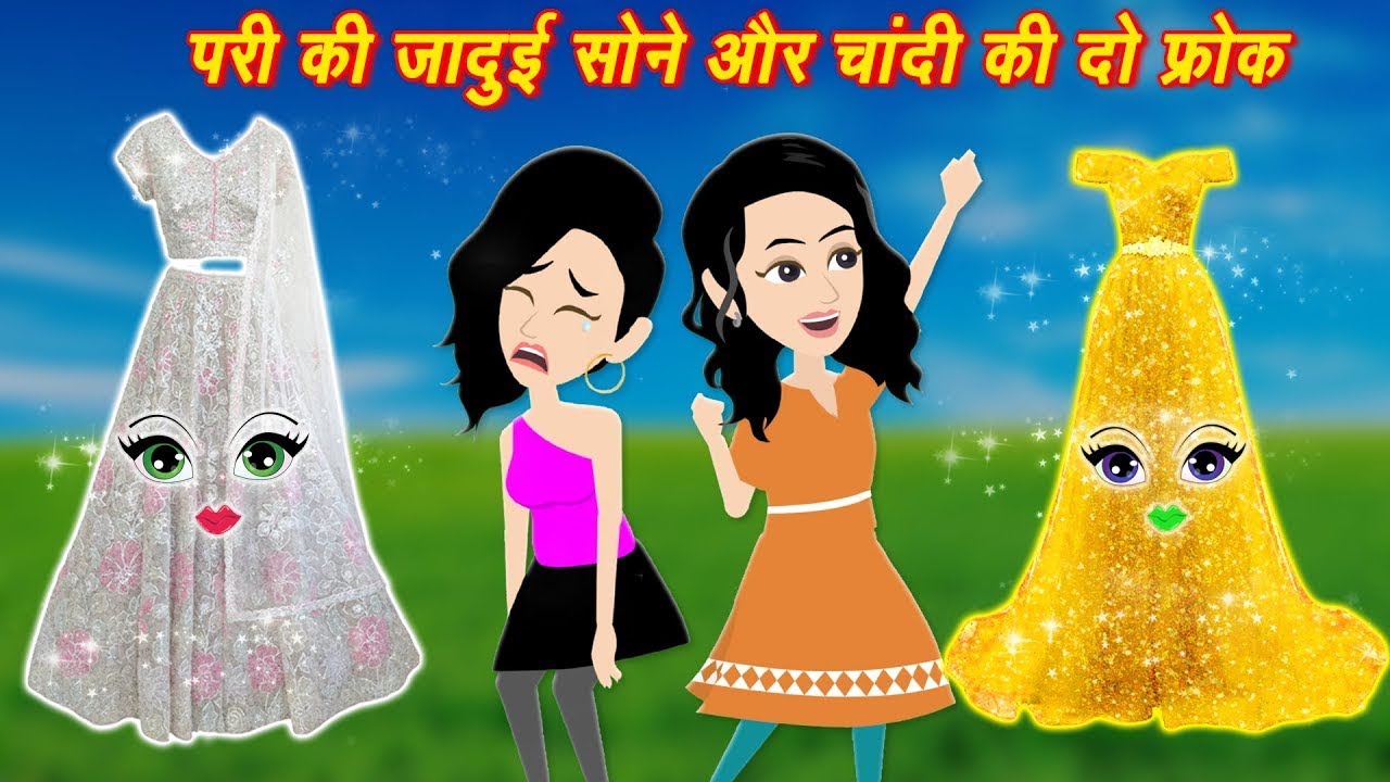 JADUI CARTOON KAHANIYA || Jadui frock || JADUI DRESS || Jadui Kahani ...