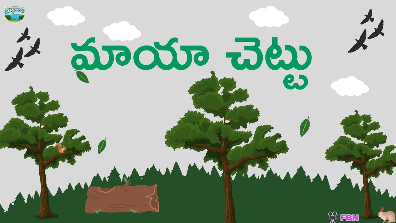 మాయా చెట్టు || తెలుగు కథ || MAYA CHETTU || TELUGU STORY || CREATOONS ...