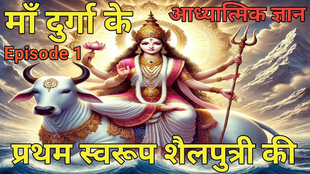 🔱 Maa Shailputri Story | Navratri Special | Nine Forms of Devi ...
