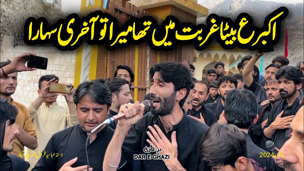 Fida Ali Baltistani | Akbar Beta Ghurbat Mai Tha |Ashura 2024/1446 ...