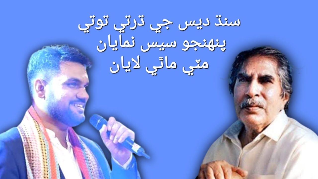 Sheeraz Pirzado sings Anthem of Sindhu Desh written by Great poet ...