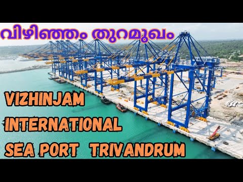 VIZHINJAM INTERNATIONAL SEA PORT TRIVANDRUM. - YouTube