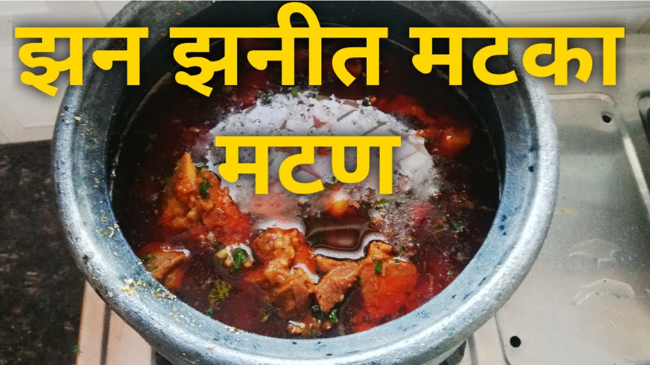 MUTTON CURRY RECIPE | MATKA MATAN MASALA | Homemade Maharashtrian style ...
