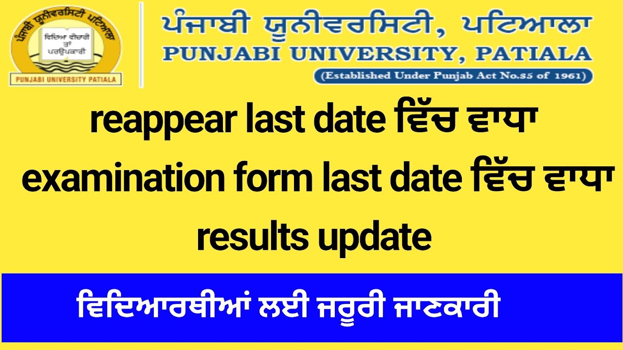punjabi university patiala news today| reappear last time extended ...