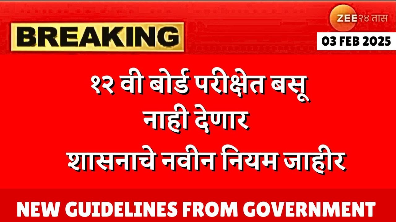 HSC BOARD 2025 NEW NOTICE🥲🥲 | GOVERNMENT GUIDELINES OUT | NO EXAM😱😱 ...