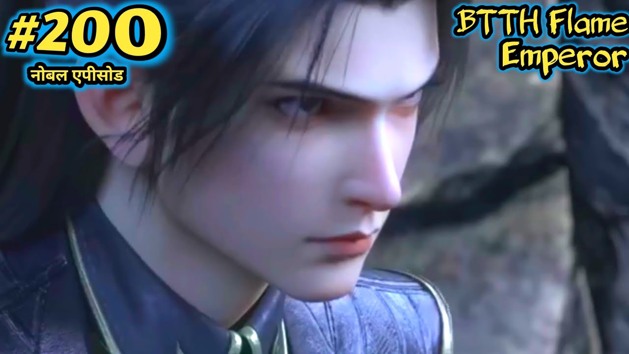BTTH GOD Flame Emperor | flame emperor episode 200 | flame emperor ...