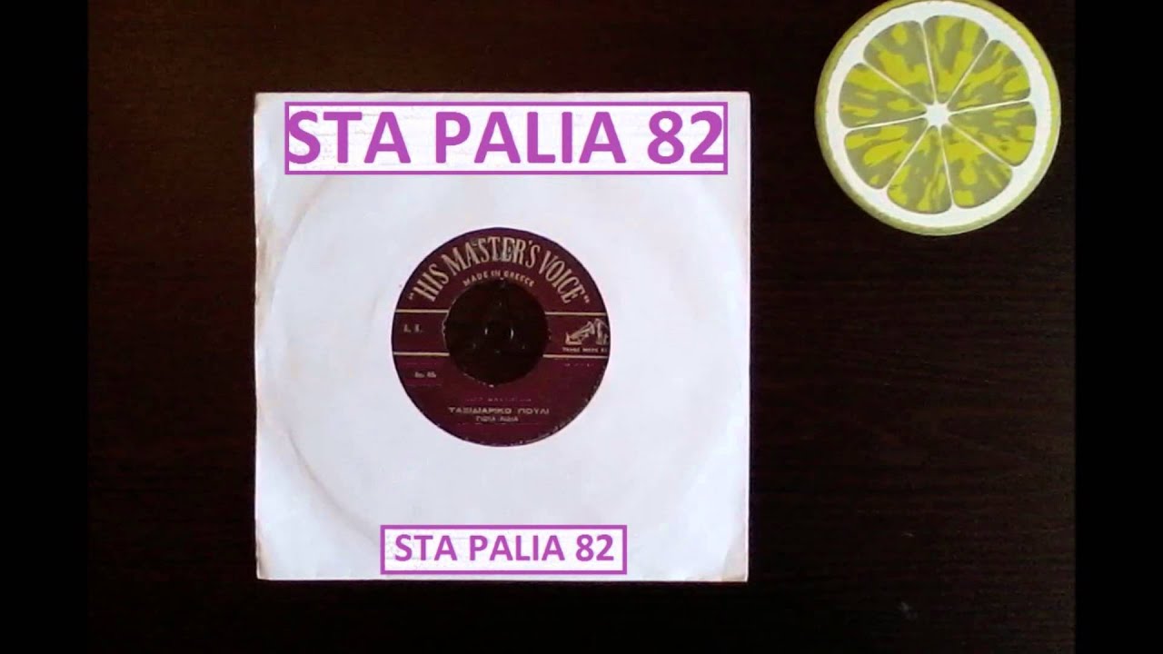 ΓΙΩΤΑ ΛΥΔΙΑ - TAΞΙΔΙΑΡΙΚΟ ΠΟΥΛΙ. - YouTube