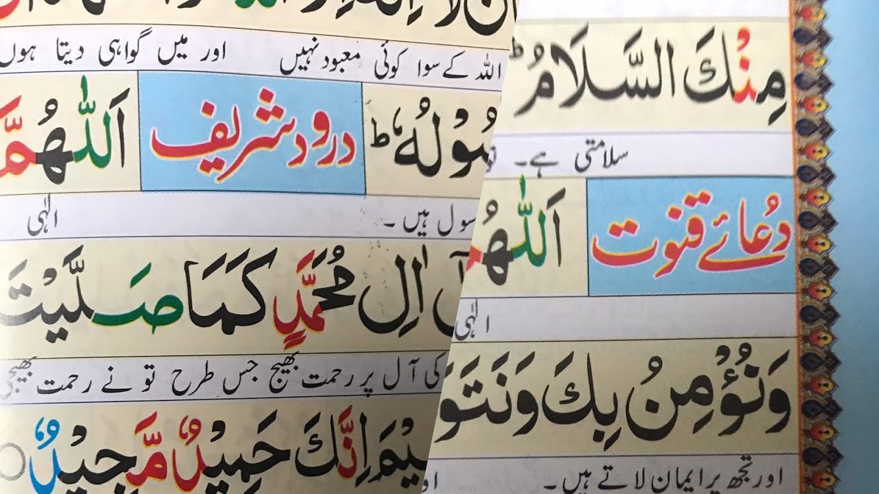 Darud shareef | Duae Kanut | Namaz e Janaza - YouTube