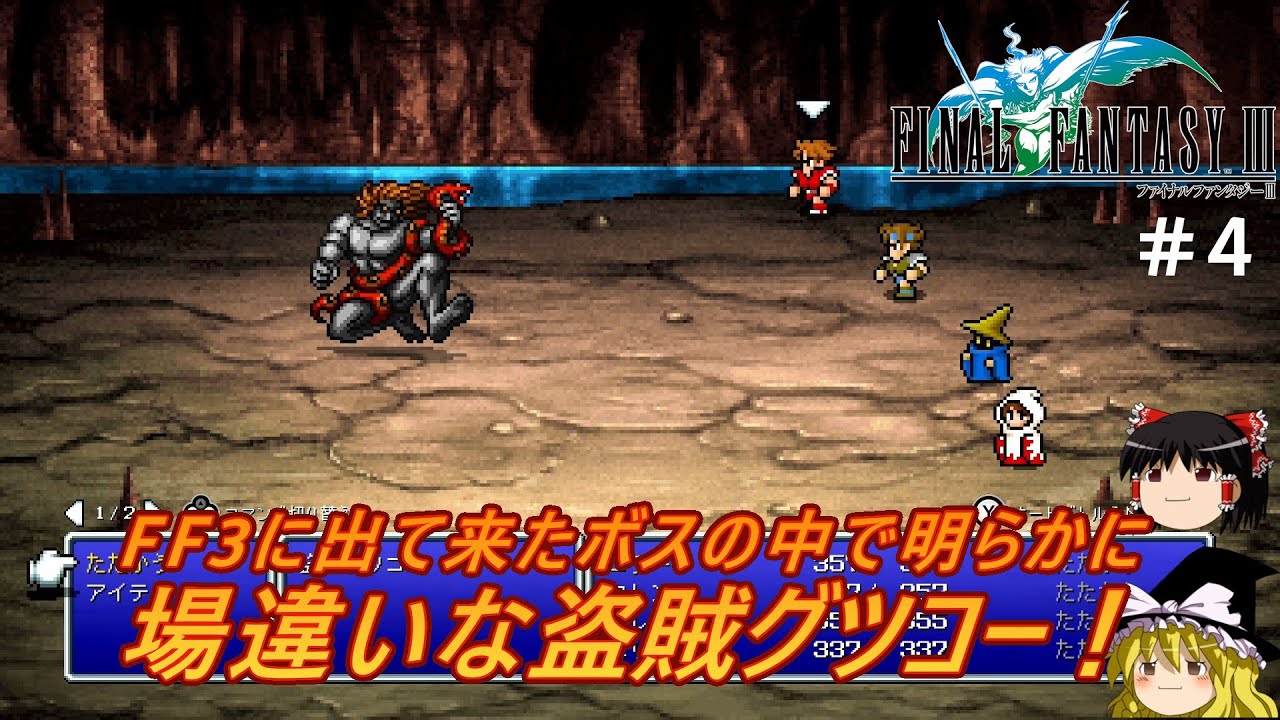 #4【ゆっくり実況】さくっとクリアするswitch版ファイナルファンタジーⅢピクセルリマスター 炎の洞窟までプレイ【FF3】【レトロゲーム】 - YouTube