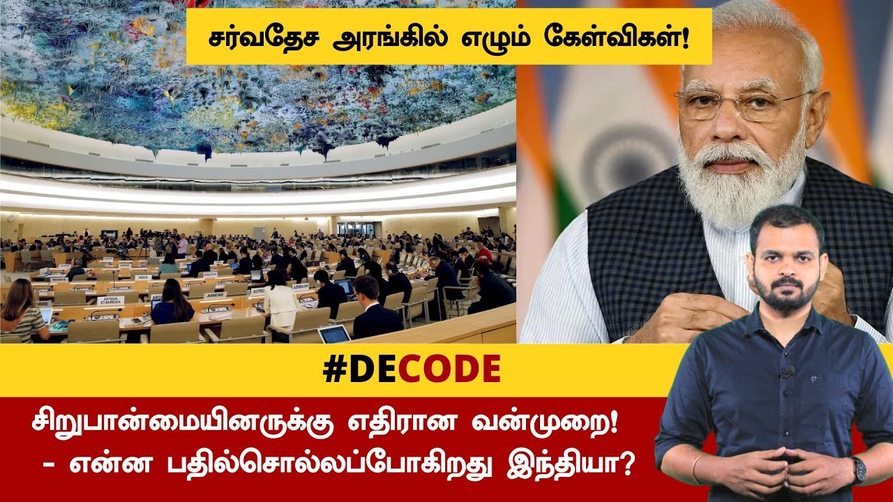 India: சிறுபான்மையினருக்கு எதிரான வன்முறை, வெறுப்பு பேச்சு! | Modi ...