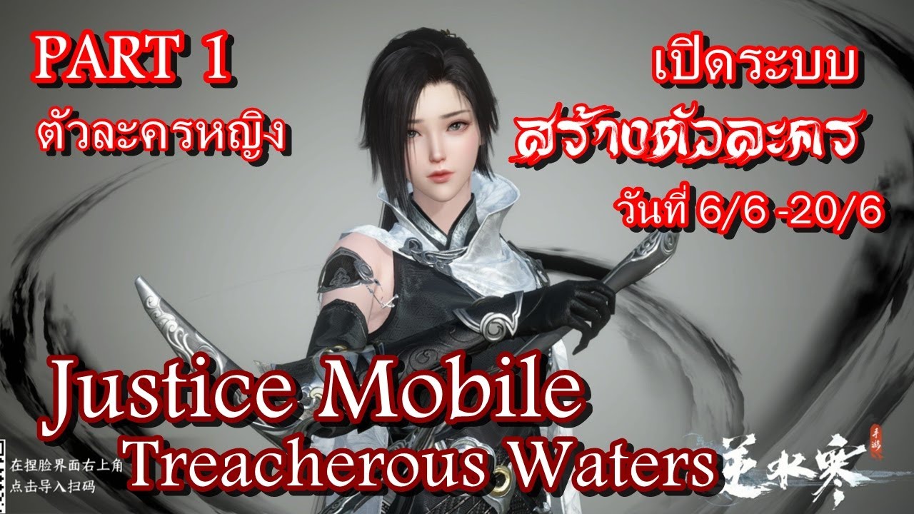 Justice Mobile CN : บรรยากาศเปิดให้สร้างตัวละครก่อนเกมเปิดจริง (ช่วง ...