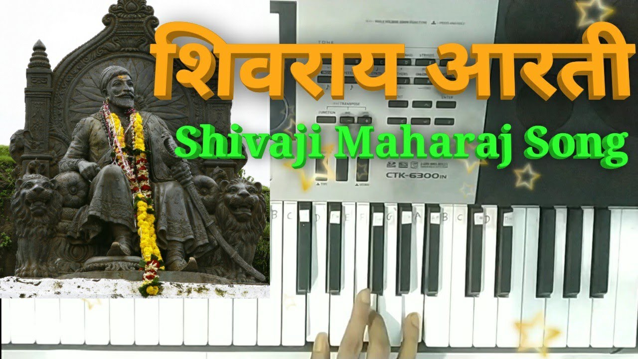 Shivray Aarti || Shivaji Maharaj Song || song on piano - YouTube