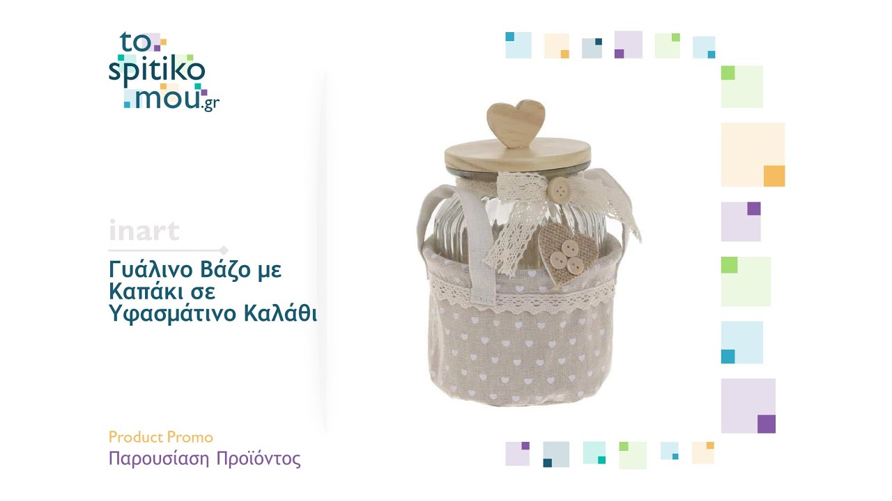 inart | Γυάλινο Βάζο με Καπάκι σε Υφασμάτινο Καλάθι - YouTube