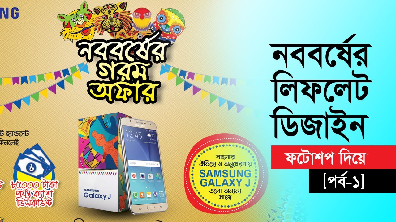 Banner Design - nababarsha banner in Photoshop Part 1 | নববর্ষের ...