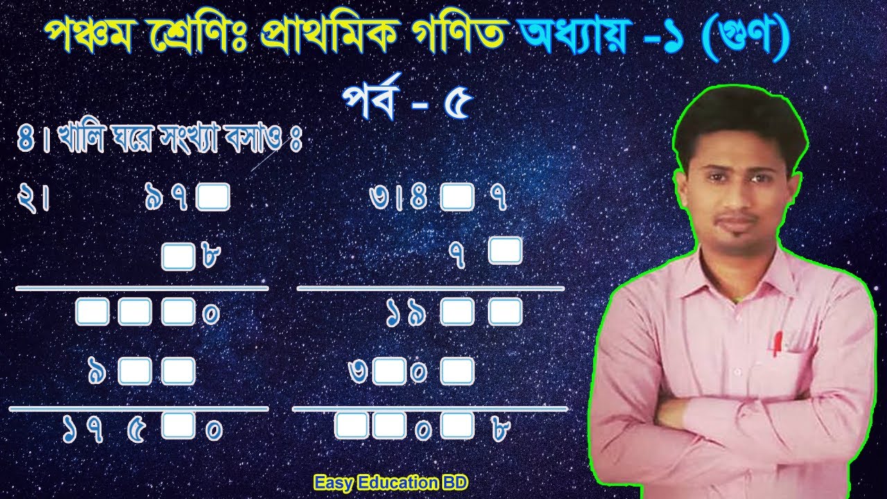 class 5 math bangla chapter 1 ! PEC math ! পঞ্চম শ্রেণি গণিত,ফাঁকা ঘরে সংখ্যা বসাও (Part - 5 ...