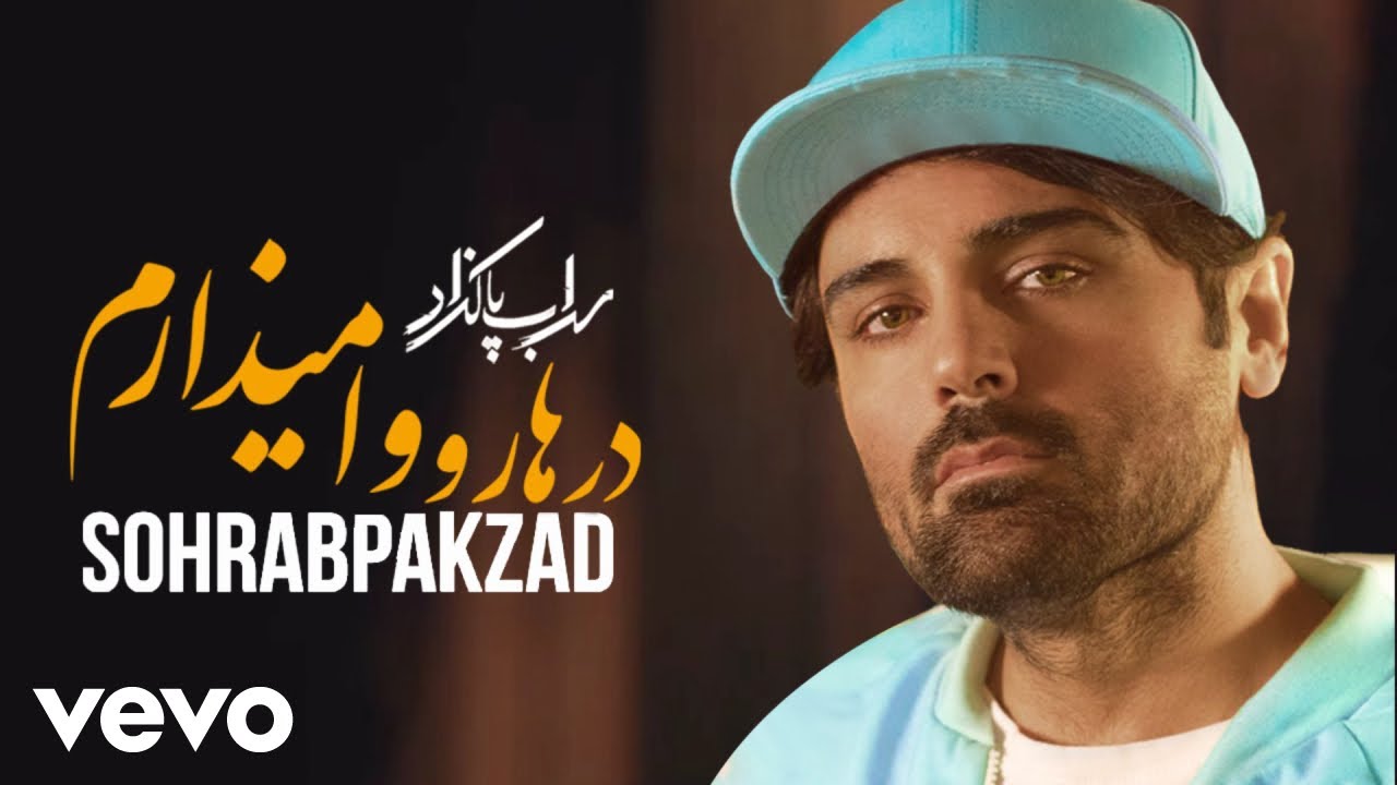 Sohrab Pakzad - Dararo Va Mizaram ( Lyric Video ) - YouTube