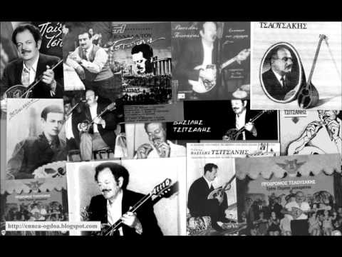 Σε διώξαν απ' την Κοκκινιά Πρ Τσαουσάκης & Ρένα Στάμου - YouTube
