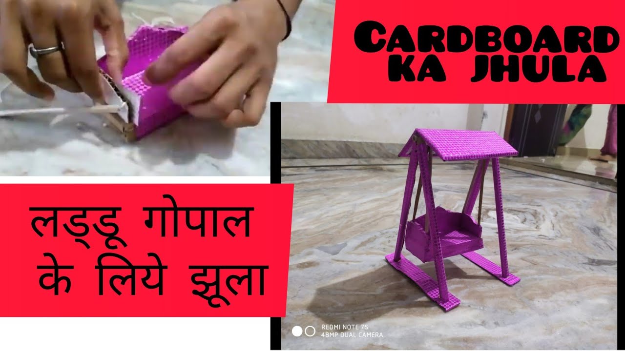 DIY|Cardboard ka jhula|कान्हा के लिये झूला|#लड्डू गोपाल की लिये झूला|# ...