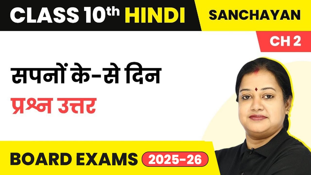 Class 10 Hindi Chapter 2 Sapno Ke Se Din Question And Answers class-10-hindi-chapter-2-sapno-ke-se-din-question-and-answers