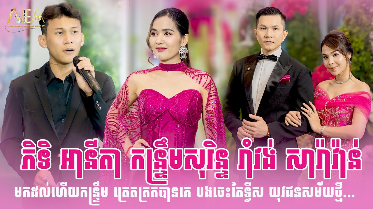 ថ្មីទេ អានីតា ថុលសុភិទិ កន្ទ្រឹមខ្មែរសុរិន្ទ រាំវង់ឆ្លងឆ្លើយ, Kontrem ...