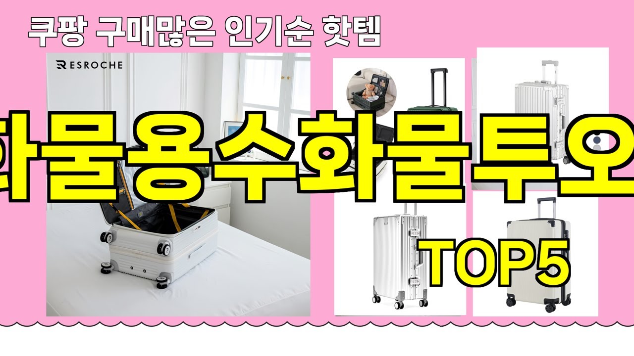 [캐리어26인치화물용수화물투오더스sm-r326 추천]ㅣ쿠팡 베스트 인기템 캐리어26인치화물용수화물투오더스sm-r326 BEST ...