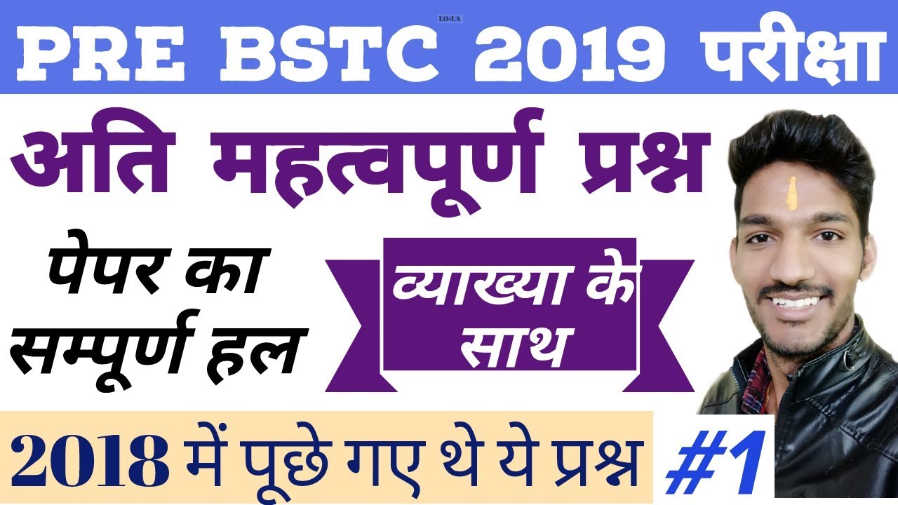 Bstc 2019 online form | last year 2018 question paper solved - YouTube