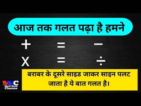 Principle of Equality | Maths Rules | Logic Behind the Maths Rules ...