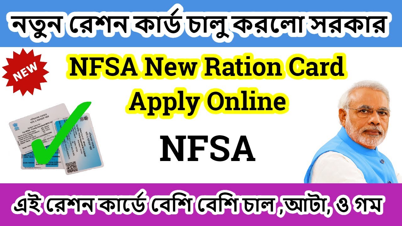 NFSA New Ration Card Form Fillup Online | how to apply nfsa new ration ...