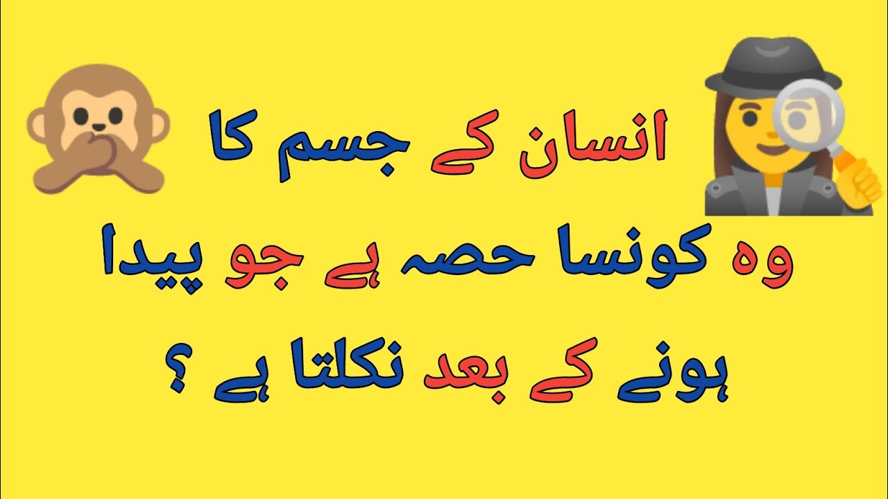 Paheliyan mushkil Paheliyan riddles gernal knowledge question common ...