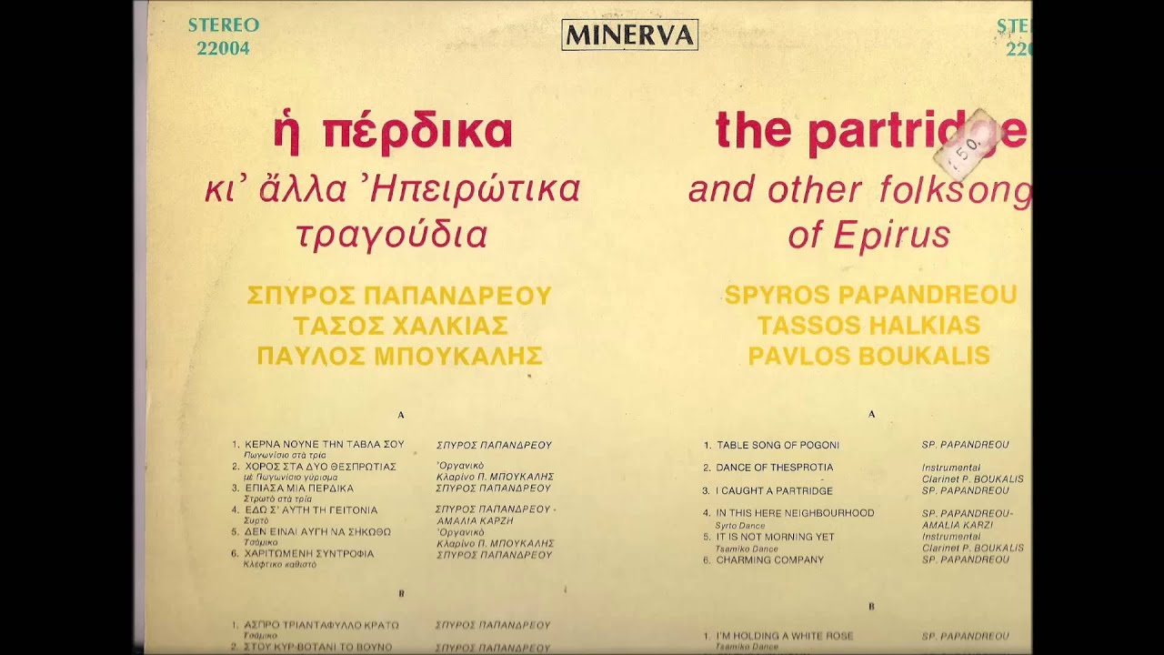 'Ασπρο τριαντάφυλλο κρατώ - Σπ Παπανδρέου Τ Χαλκιάς - YouTube