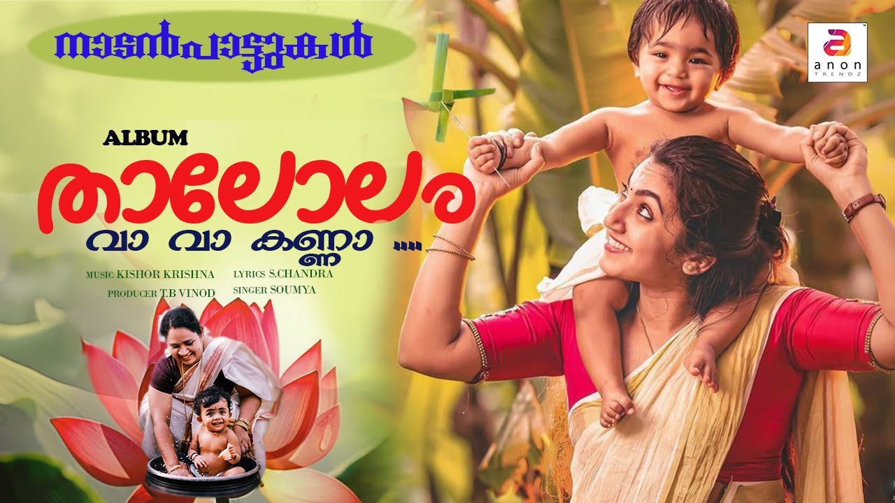 വാ വാ കണ്ണാ | Thalolam | New Malayalam Folk Song | Tharattu Pattu ...