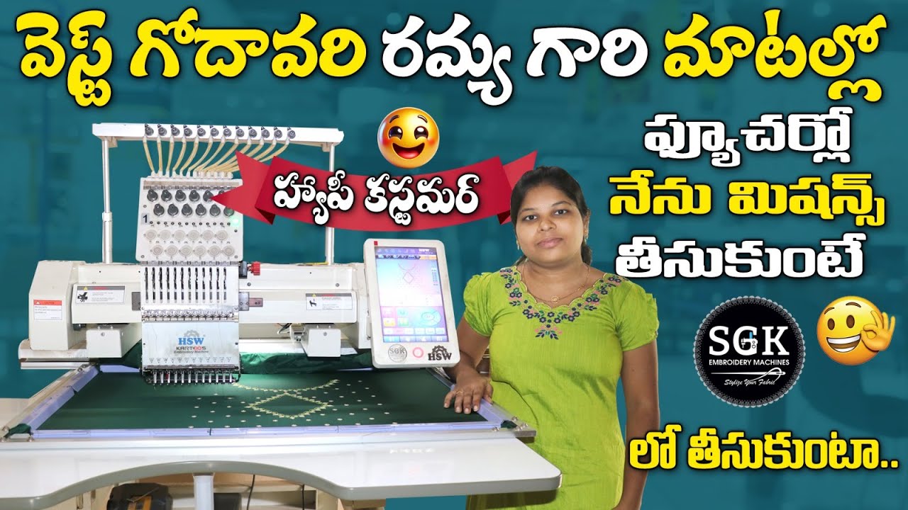Best ఫ్యూచర్లో SGK EMBROIDERY MACHINES తీసుకున్న కస్టమర్ హ్యాపీగా ...