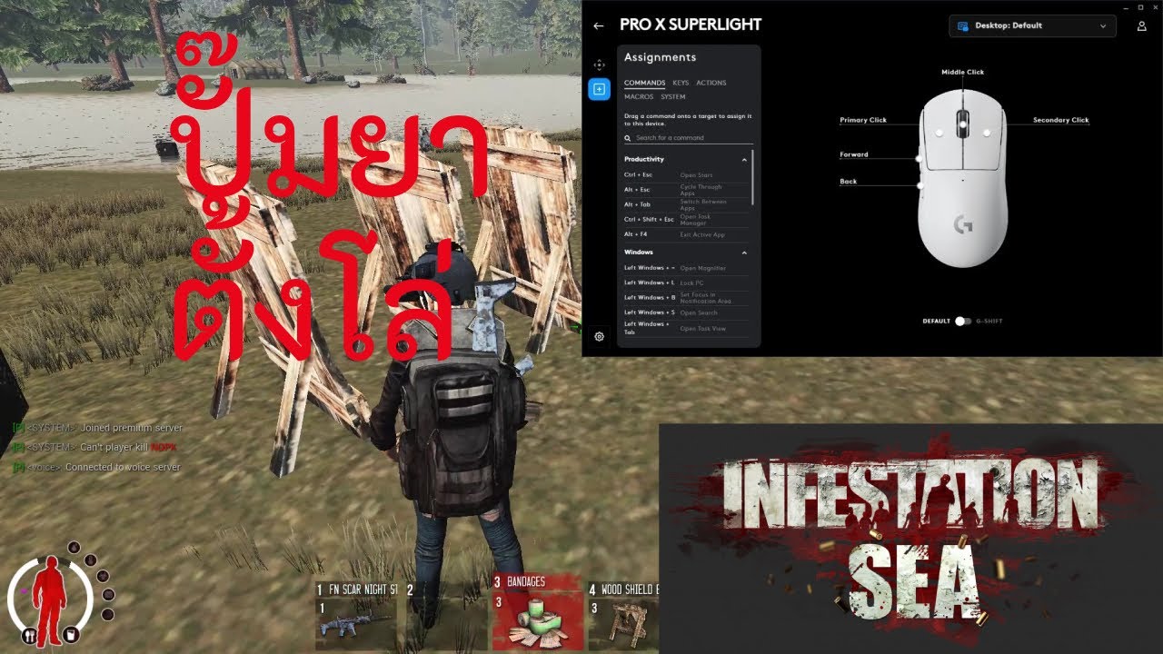 Infestation SEA - สอนทำมาโครปั้มยาตั้งโล่ Logitech #infestationsea ...