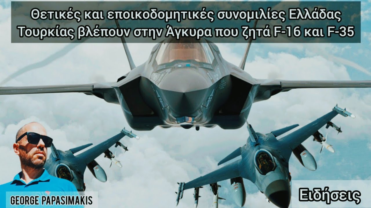 Θετικές και εποικοδομητικές συνομιλίες Ελλάδας - Τουρκίας βλέπουν στην ...