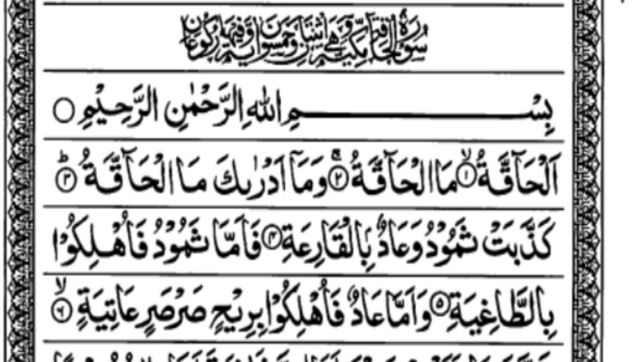 Surah Al-Haqqa Full || By Qari Rafiuddin || With Aribic HD Text ...