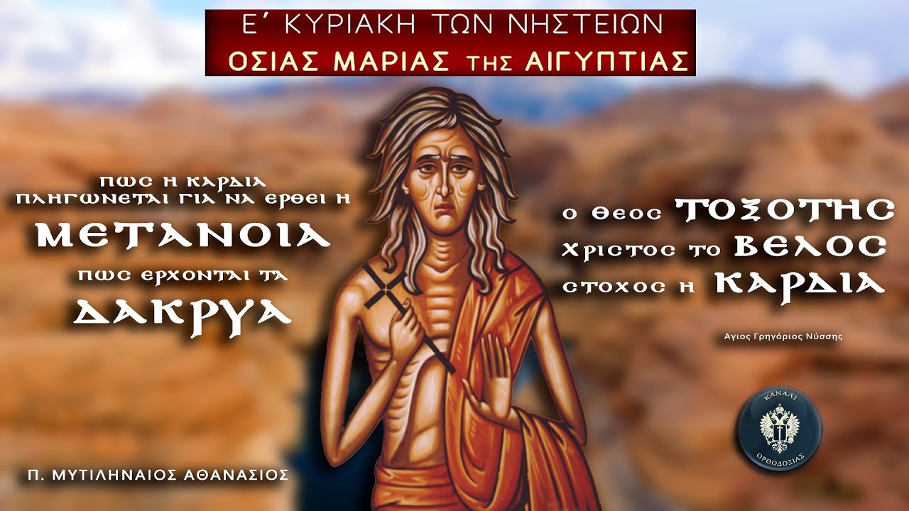 ΚΑΤΑΝΥΞΗ ΚΑΙ ΔΑΚΡΥΑ - ΟΣΙΑ ΜΑΡΙΑ ΑΥΓΥΠΤΙΑ - YouTube