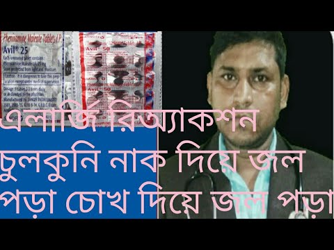 Avil 25/50 mg tablet স্কিন এলার্জি#2021 - YouTube