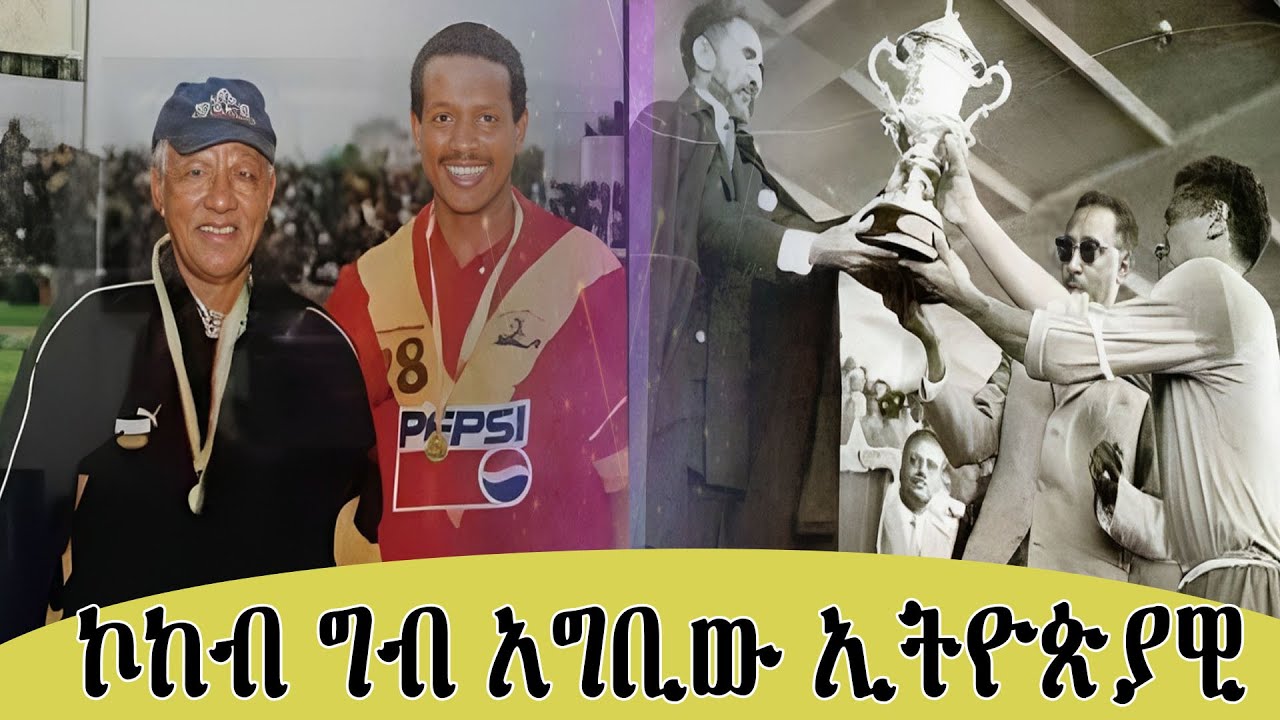 Mengistu Worku | መንግሰቱ ወርቁ | የህይወት ታሪክ (ገድል)#allaboutETHIOPIA @Kush ...