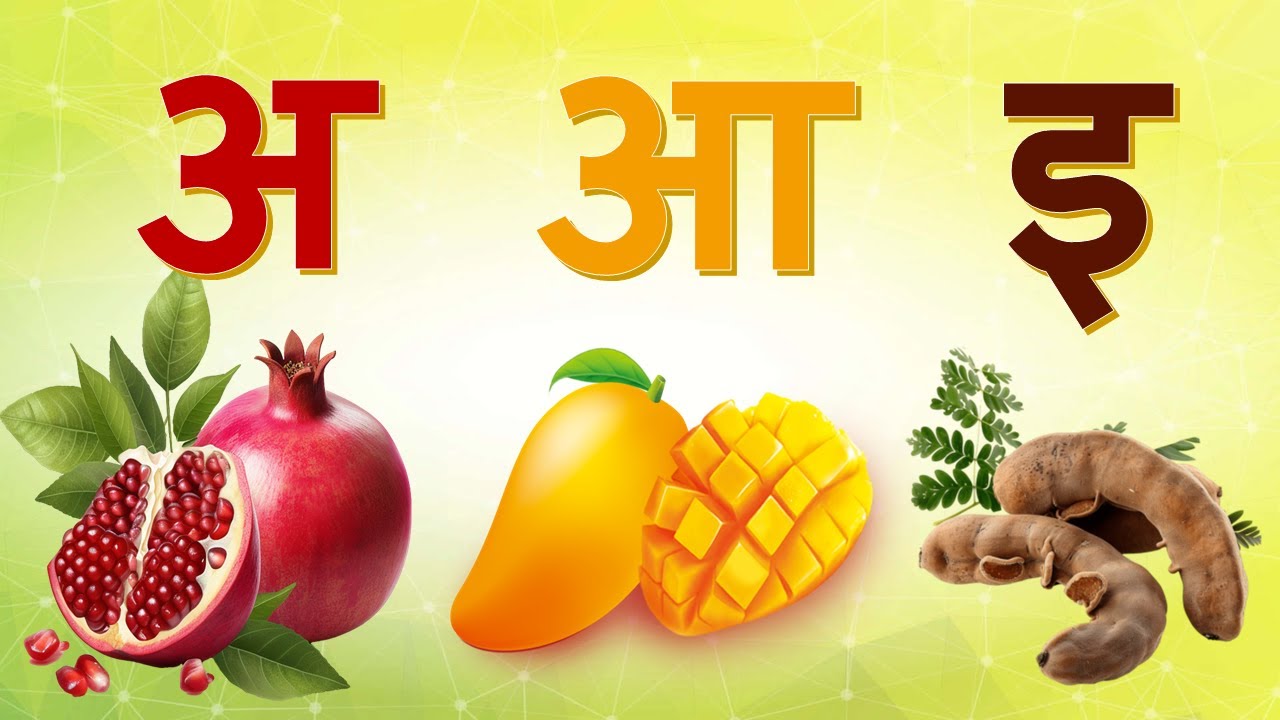 A se Anar, अ से अनार, आ से आम, Hindi Varnamala, Hindi Alphabet and ...
