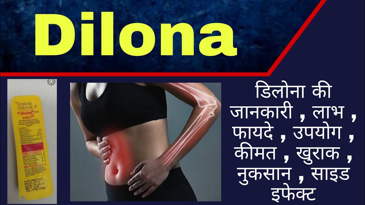 Dilona injection in Hindi-Information,Benefits,Advantages,Uses,Price ...